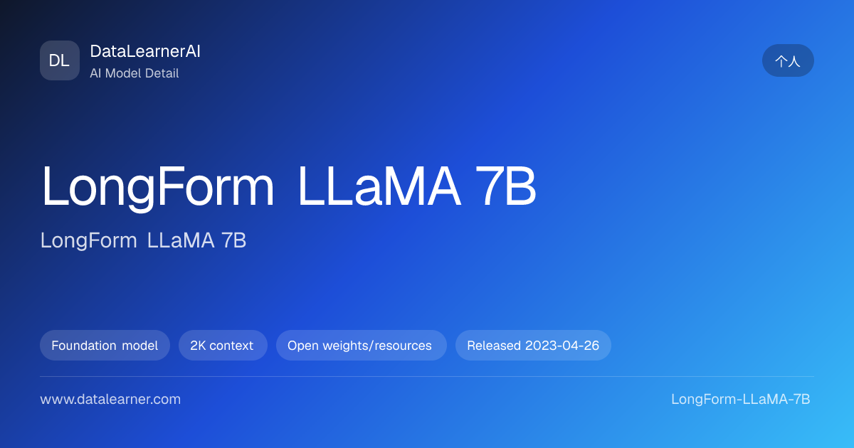 LongForm LLaMA 7B：评测、参数、下载与模型卡 | DataLearnerAI
