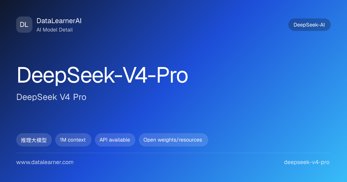 DeepSeek-V4-Pro：评测、参数、下载与模型卡 | DataLearnerAI