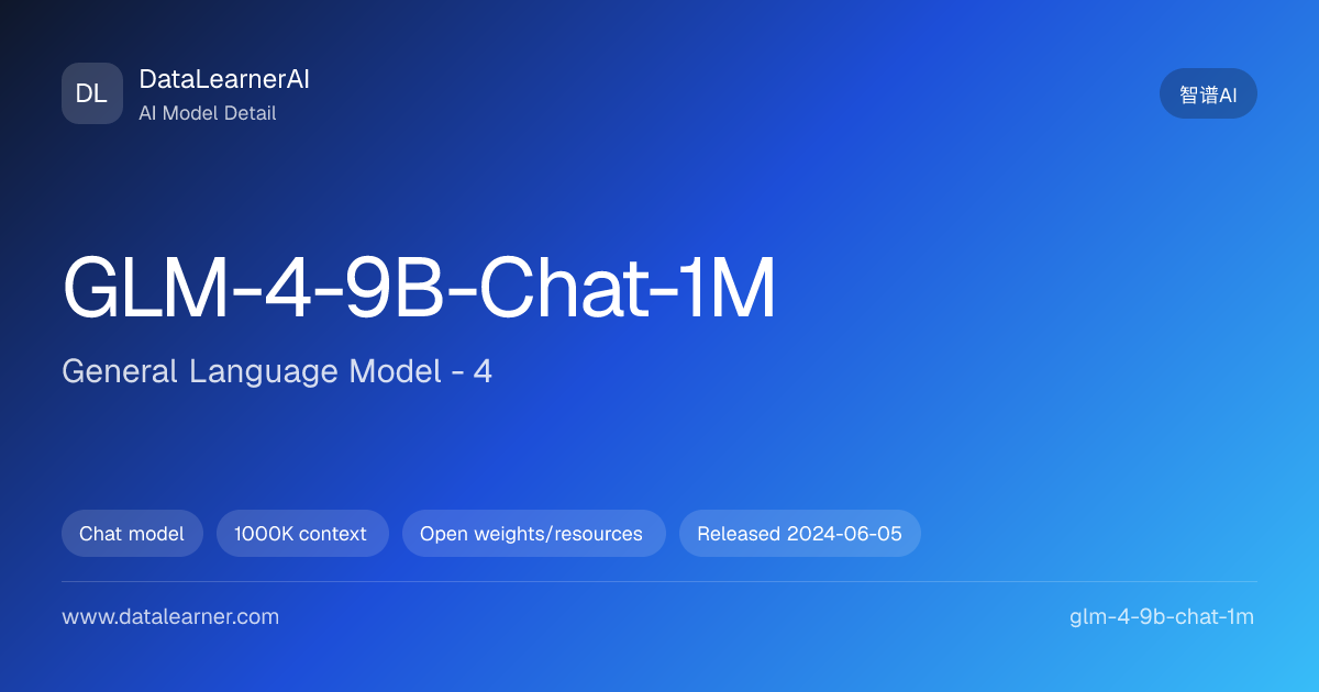 GLM-4-9B-Chat-1M：评测、参数、下载与模型卡 | DataLearnerAI