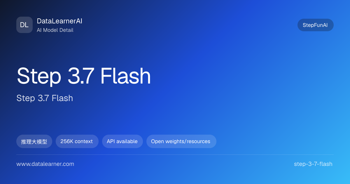 Step 3.7 Flash：评测、参数、下载与模型卡 | DataLearnerAI